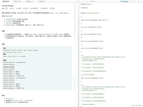 C语言栈与队列面试题详解 C 语言