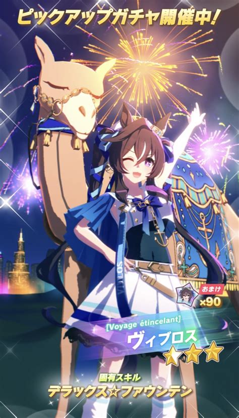 【ウマ娘】ヴィブロス実装 評価 ウマ娘から競馬にハマった人のブログ
