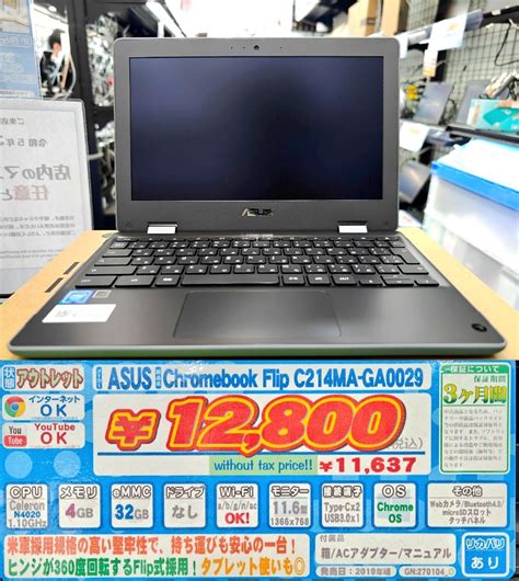 イオシス公式 On Twitter 【残機50台切りました】 Chromebook Flip C214ma アウトレット 税込12800