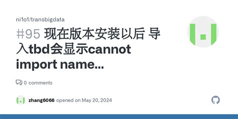 现在版本安装以后 导入tbd会显示cannot Import Name Topologicalerror From Shapely