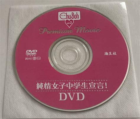 Yahoo!オークション - DVD Chu→Boh vol.2 坂田知美 桐村萌絵 長谷川里...