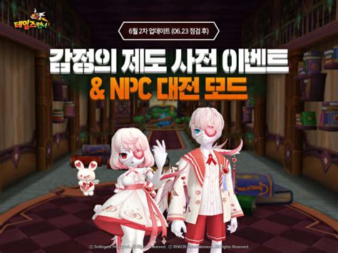 스마일게이트 테일즈런너 여름 테마 감정의제도 사전 이벤트 Zdnet Korea