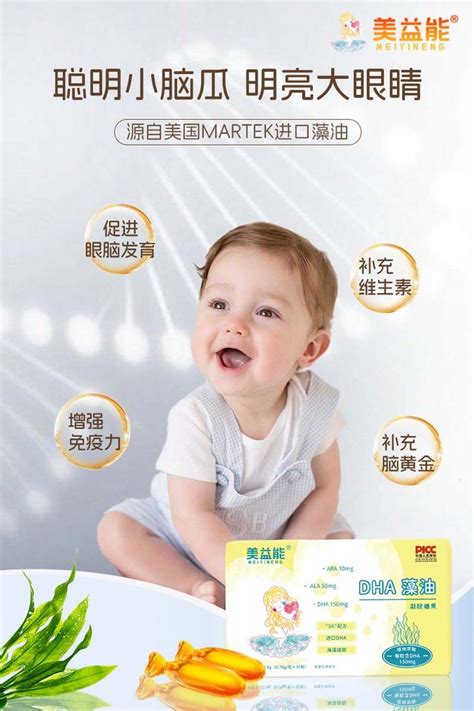 孕期必备美益能dha藻油，聪明的宝宝赢在起跑线 知乎