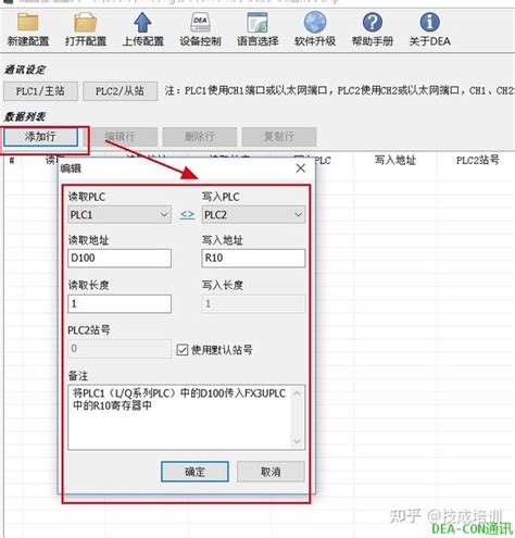不用编程三分钟搞定三菱PLC之间的通讯 知乎