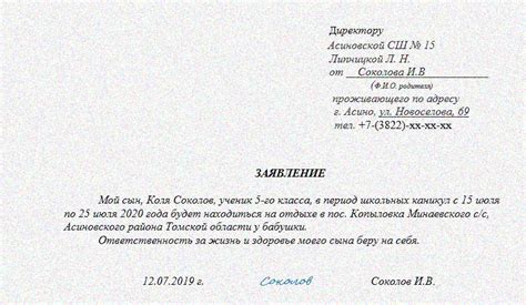 Зразок заяви в школу про відсутність дитини Приклад 2022 року