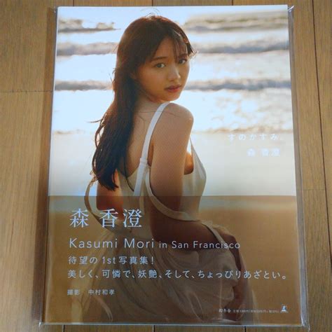 Yahooオークション 森香澄 1st写真集 すのかすみ 楽天ブックス限定