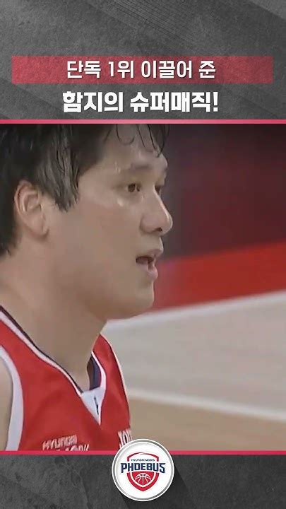 현대모비스 함지훈 선수 하이라이트 현대모비스 프로농구 농구 Kbl 하이라이트 Youtube