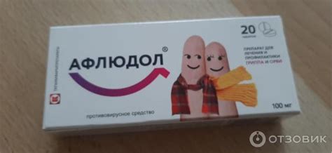 Отзыв о Противовирусный препарат "Афлюдол" | Помог препарат или нет ...