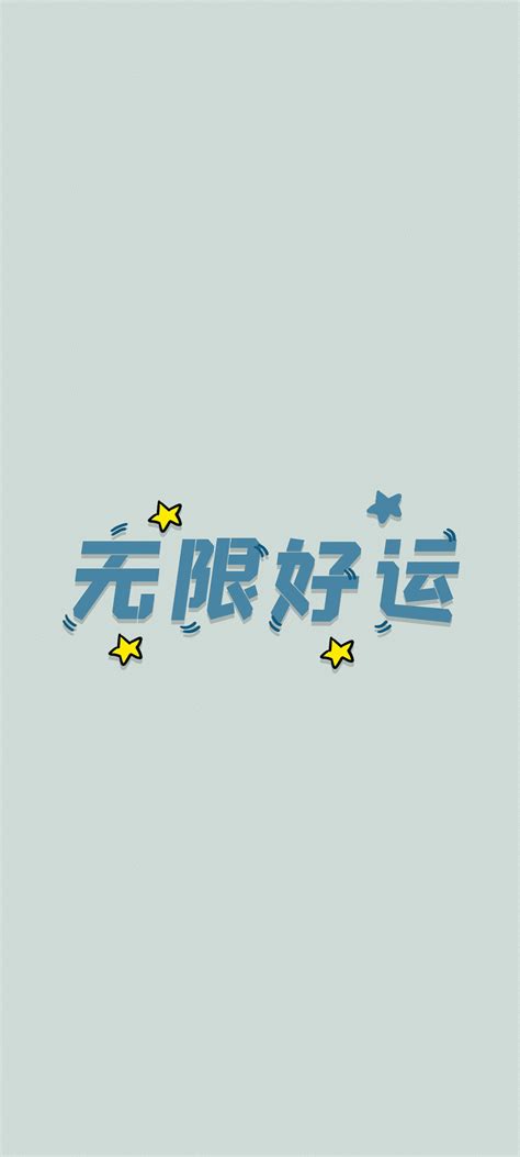 无限好运高清手机壁纸phone高清大图 彼岸桌面