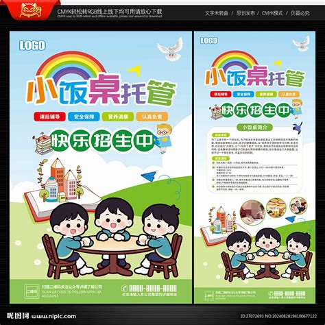 小饭桌设计图 广告设计 广告设计 设计图库 昵图网