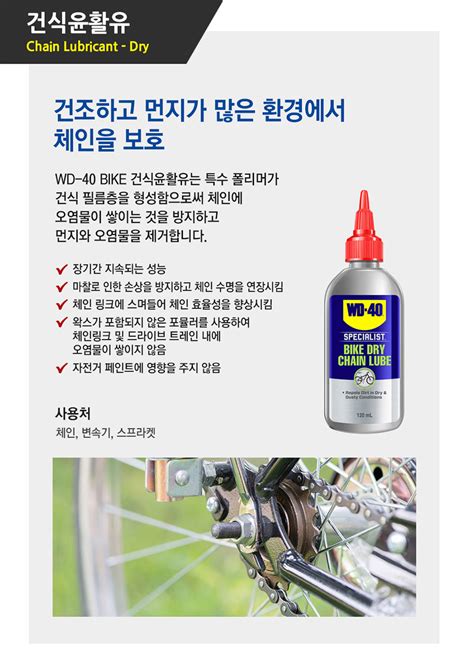 Wd40 자전거 체인 오일 복합성 윤활유 기름 때 윤활제 베랑길자전거