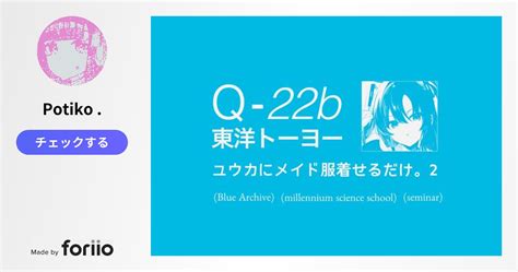 東洋トーヨー 「ユウカにメイド服着せるだけ。2」デザイン
