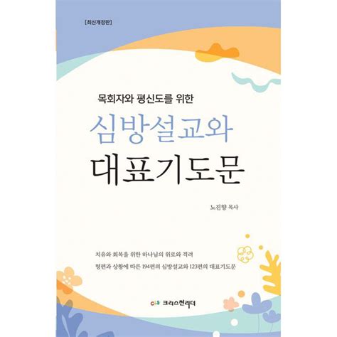 심방설교와 대표기도문 최신개정판 두란노몰