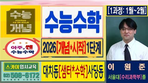 대치동수능수학학원 대치동사관학교학원 대치동 사당동 평촌 분당 고트강남독학기숙학원 수능수학학원 경찰대시험학원 대치동사관학교