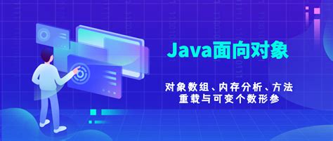 面向对象【对象数组的使用与内存分析、方法重载、可变个数形参】对象数组初始化学生 Csdn博客