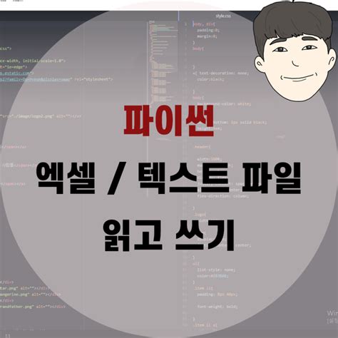 파이썬 엑셀 텍스트 파일 읽고 쓰기 네이버 블로그 파이썬 엑셀 텍스트 파일 읽고 쓰기 네이버 블로그