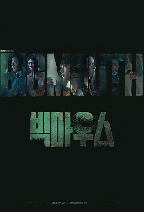 빅 마우스