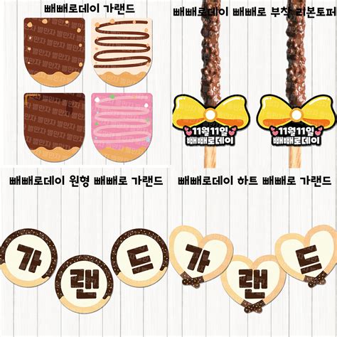 별만자 ️빼빼로데이 도안 ️ 11월 11일을 대비하여 빼빼로데이 라벨도안을 준비해봤습니다 자료는
