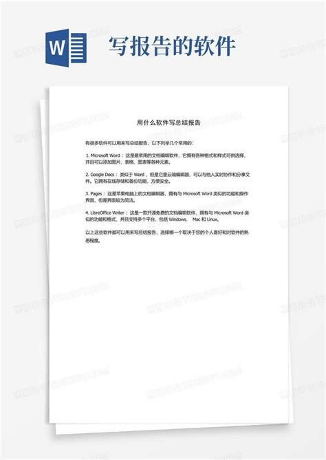 用什么软件写总结报告Word模板下载 编号lyxpprax 熊猫办公