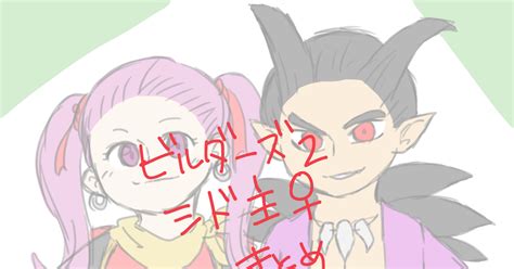 ドラゴンクエストビルダーズ2 Dqb シド主♀ろぐ マッチのイラスト Pixiv