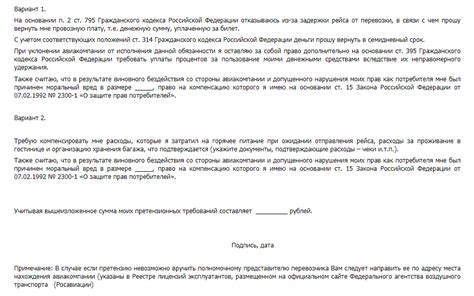 Образец претензия туроператору за задержку рейса образец