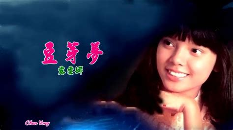 豆芽夢 露雲娜 主唱 Karaoke Youtube