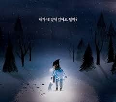 네가 곁에 없어도