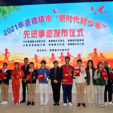昌江两人上榜！景德镇市“新时代好少年”先进事迹发布市委宣传部