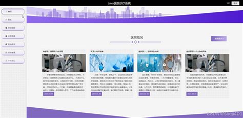 Ssmvue医院诊疗系统【开题程序论文】 计算机毕业设计 Csdn博客