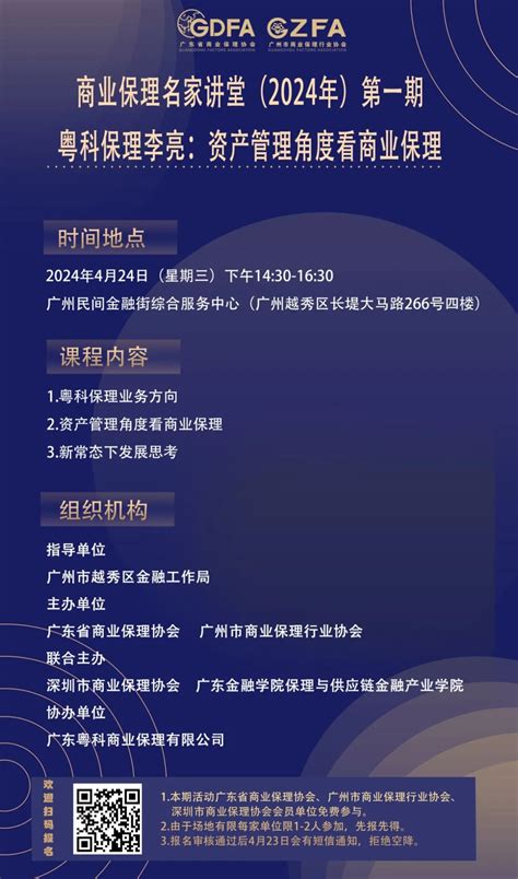 商业保理名家讲堂（2024年）第一期丨粤科保理李亮：《资产管理角度看商业保理》 深圳市商业保理协会