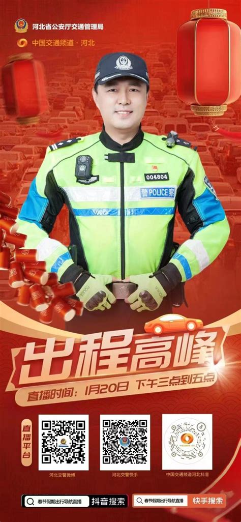 多地发布春节安全出行提示 平安春运 交警同行 澎湃号政务 澎湃新闻 The Paper