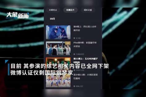 多家央媒发声批评！中国音协取消李云迪会员资格