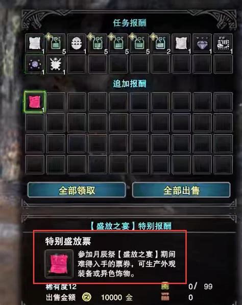 怪物猎人世界特别盛放票有什么用 怪物猎人世界特别盛放票作用 梦幻手游网