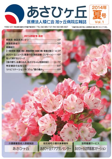 病院広報誌制作作法 Arts Inc