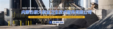 准格尔旗美日煤炭有限责任公司 内蒙古朗久职业卫生技术服务有限公司