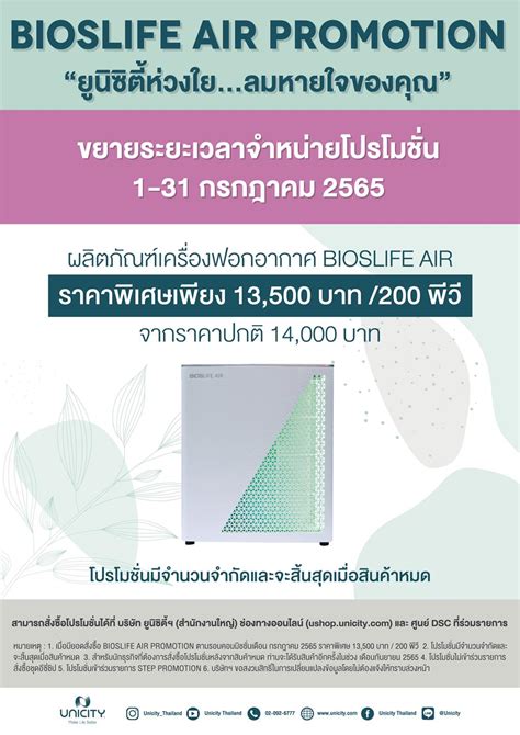 พิเศษ💢 ขยายเวลาโปรโมชั่นถึง 31 กรกฎาคม Unicity Thailand
