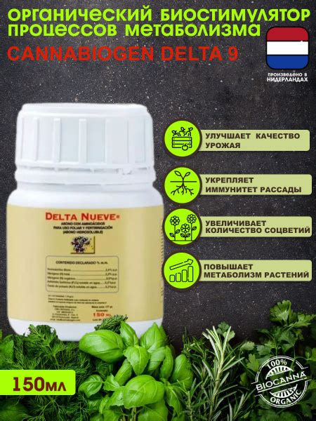 Удобрение для роста растений Cannabiogen Delta 9, 150 мл - купить с ...