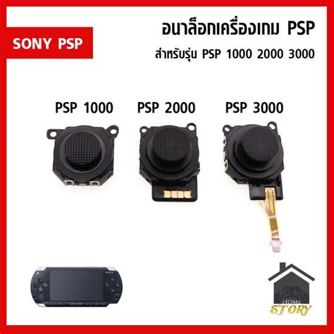 อนาล็อก เครื่องเกม Psp 1000 Psp 2000 Psp 3000 Analog Psp เลือกรุ่น