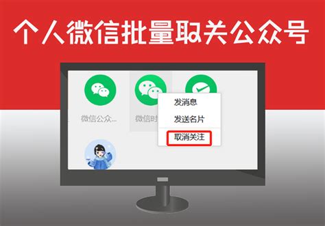个人微信批量取消公众号关注 如何批量删除关注的微信公众号实现一键取消关注机器人【rpa自动化办公应用】 rpa应用市场 rpa机器人流程自动化