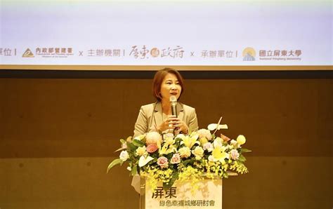 屏東綠色幸福城鄉研討會 展現背山面海的南方特色 蕃新聞