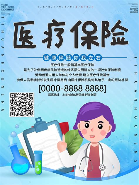 Creative Health Insurance Poster Template Download On Pngtree