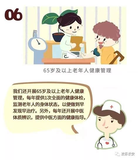 【漲知識】你知道嗎？在長安可免費享受這14類基本公共衛生服務 每日頭條