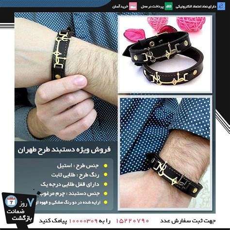 مارکت نکس ♦️دستبند چرم طرح طهران 🔹چرم درجه یک همراه با لوگو طهران 🔹