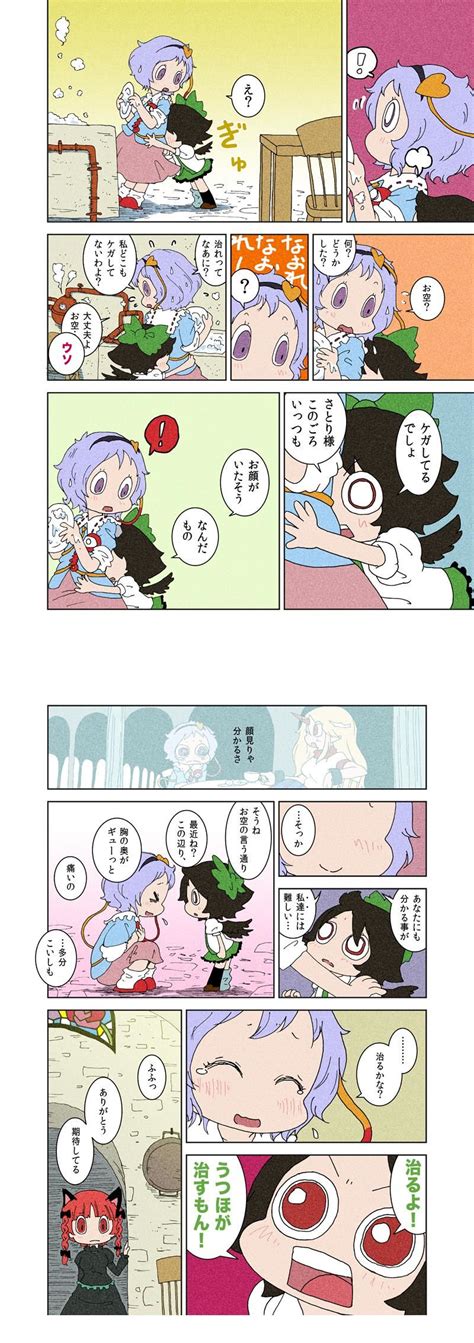 【東方漫画】ちれいで 後編その16 触站