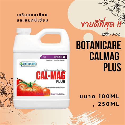 Botanicare Calmag Plus เสริมแคลเซียม และแมกนีเซียม ขายดีที่สุด
