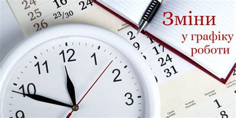 УВАГА ЗМІНЕНО РОБОЧИЙ ГРАФІК Сумитеплоенерго