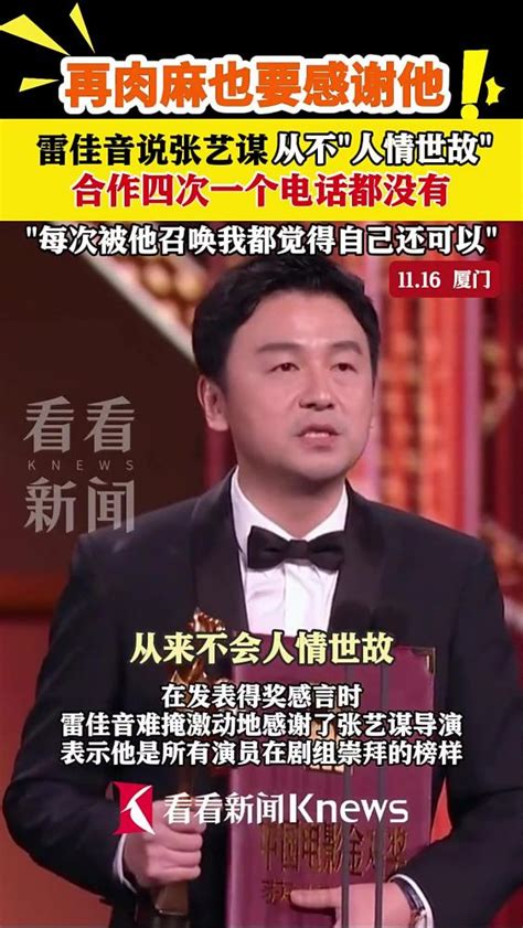 雷佳音：和张艺谋合作了四回 连他电话都没有明星周边明星动态好看视频