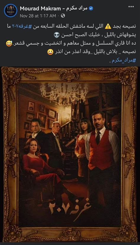 رعب في فنادق مصر من رقم 207 محمد فراج ومراد مكرم يتحدثان لـالعين