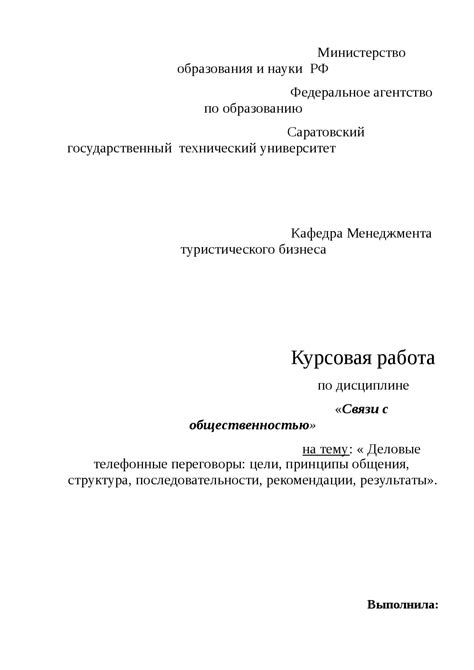 Деловые телефонные переговоры курсовая 2013 по коммуникациям и связи