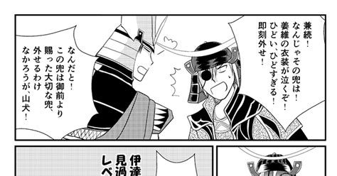 腐向け 【腐向け】dlcの衝撃 ふじのマンガ 漫画 戦国無双 政兼 Pixiv